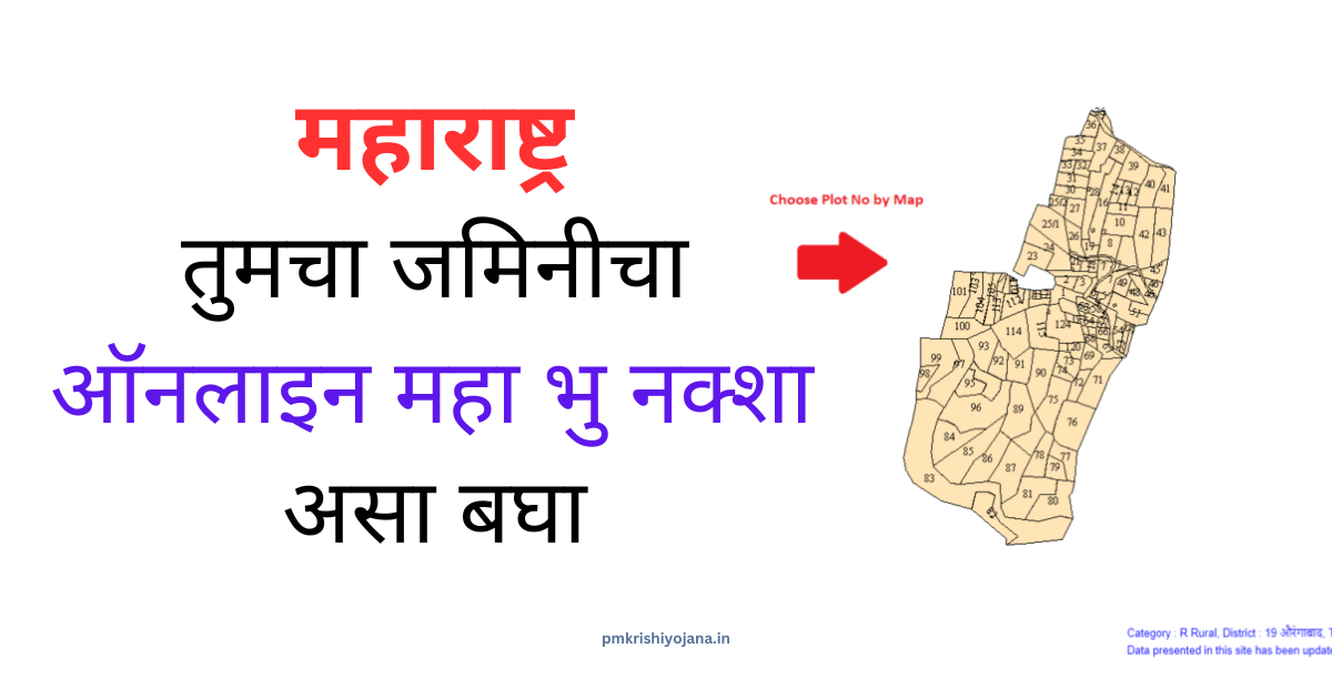 Mahabhunakasha Maharashtra 2025 | महा भु नक्शा महाराष्ट्र